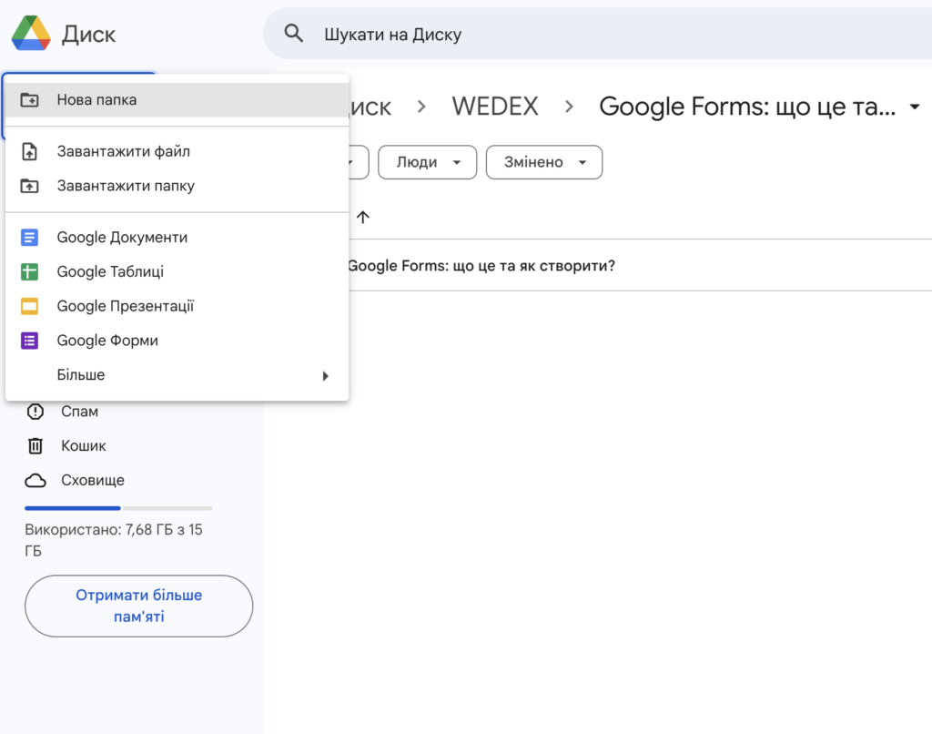 Google Forms: що це та як створити?