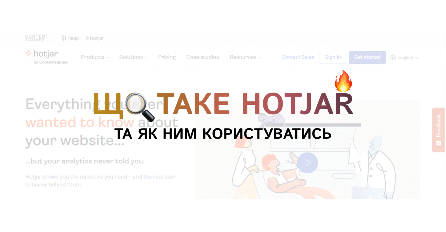 What is Hotjar and how to use it | WEDEX Blog